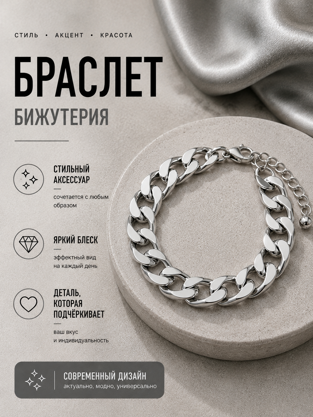 Браслет-цепочка