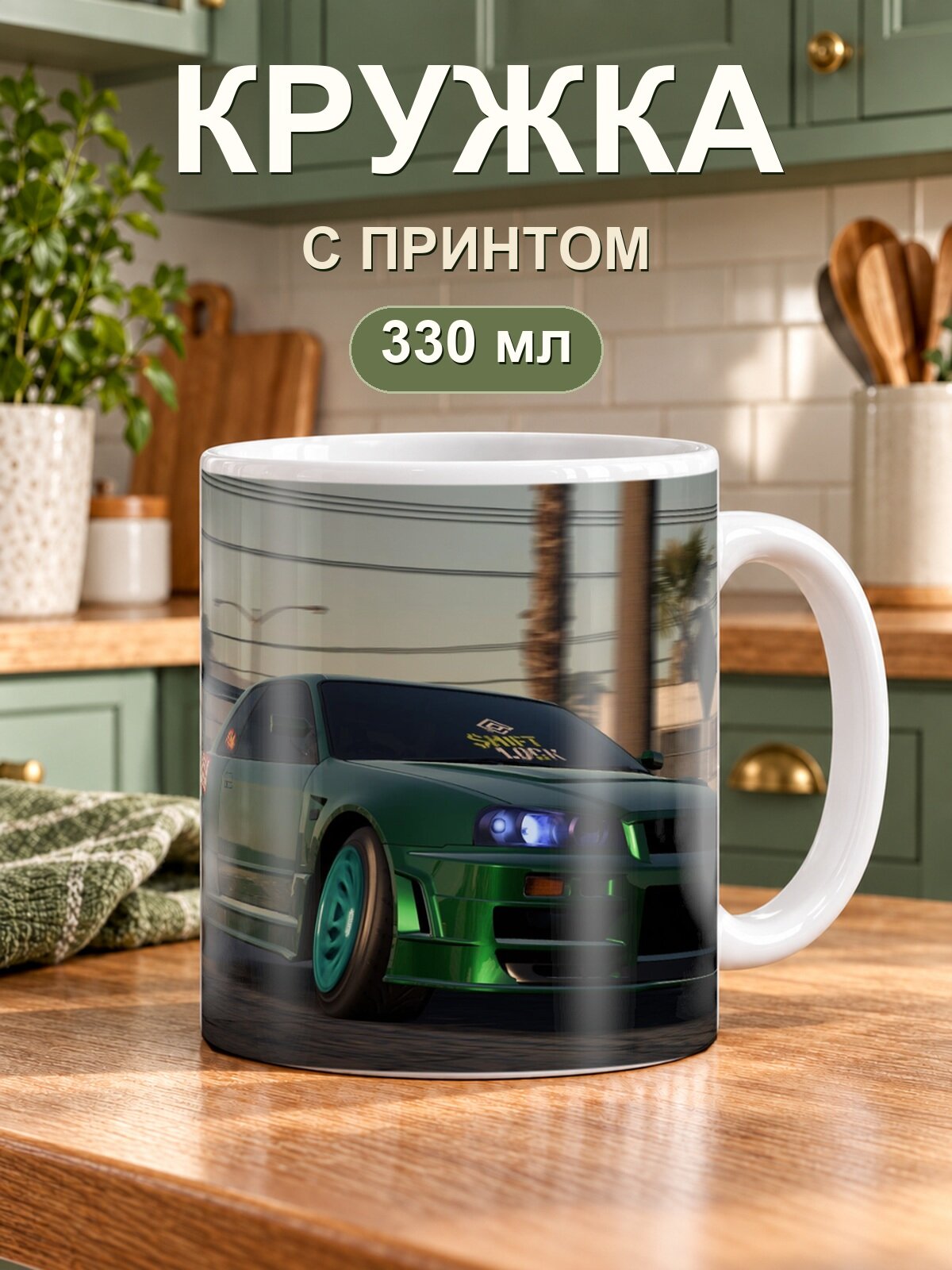 Кружка MoodRoom «Need For Speed Payback Street Leagues Nissan Skyline», керамическая, 330 мл, для чая и кофе