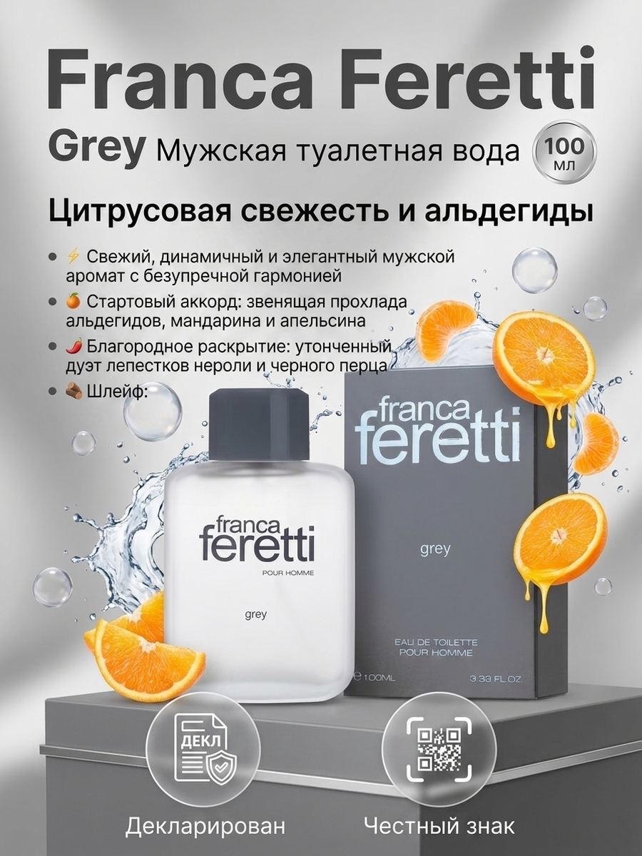Franca Feretti For Man Grey Туалетная вода Мужская 100мл пряный аромат