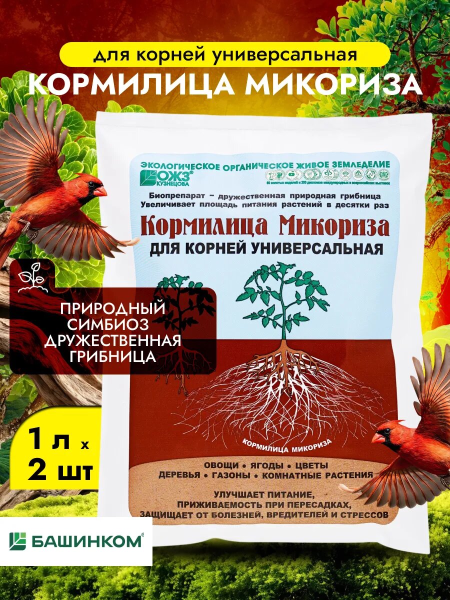 Удобрение для растений Кормилица Микориза, 2шт по 1л