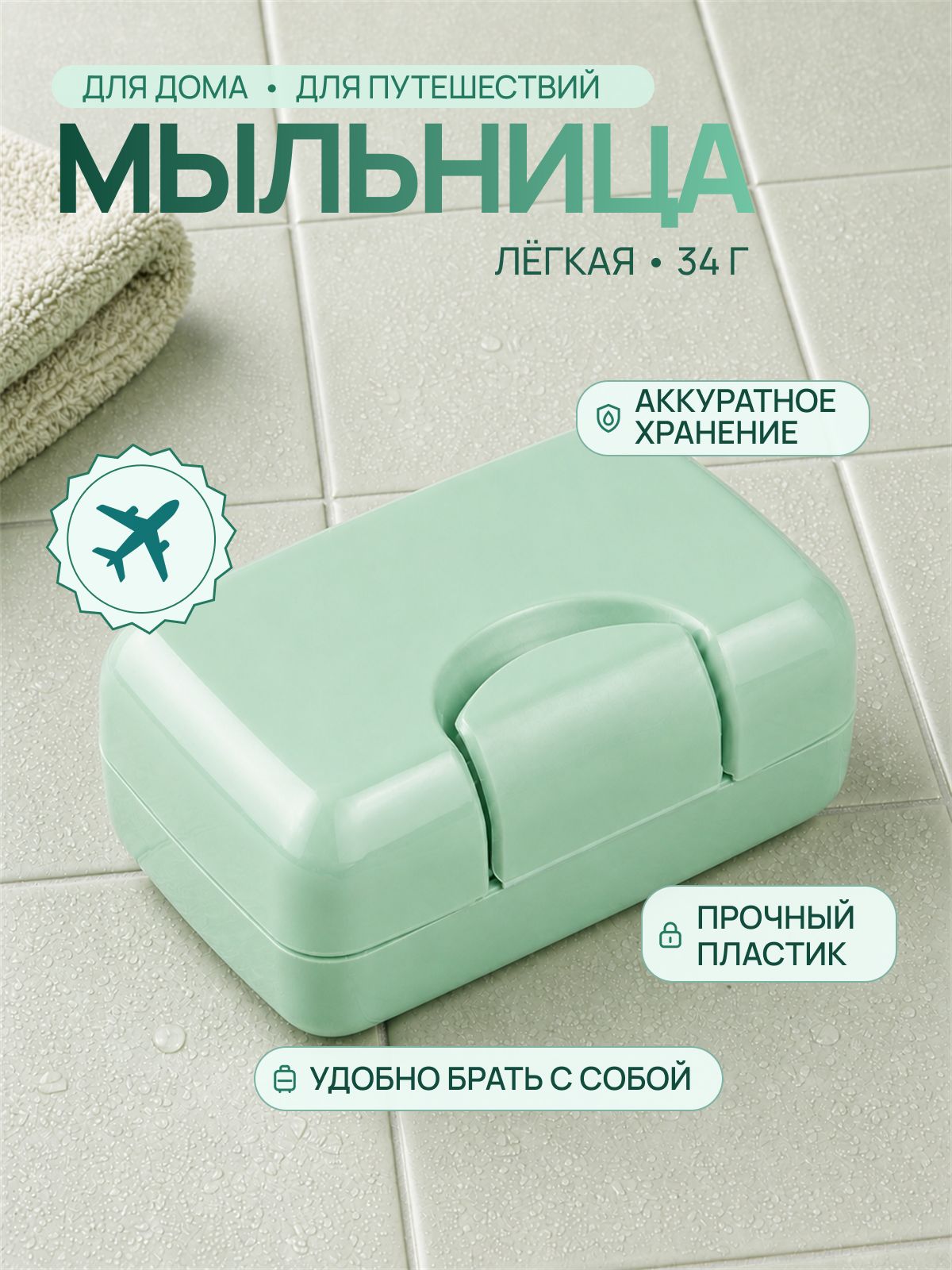 Мыльница для ванной LaDecoro Коралл, пластиковая подставка для мыла в ванную и на кухню, мятный
