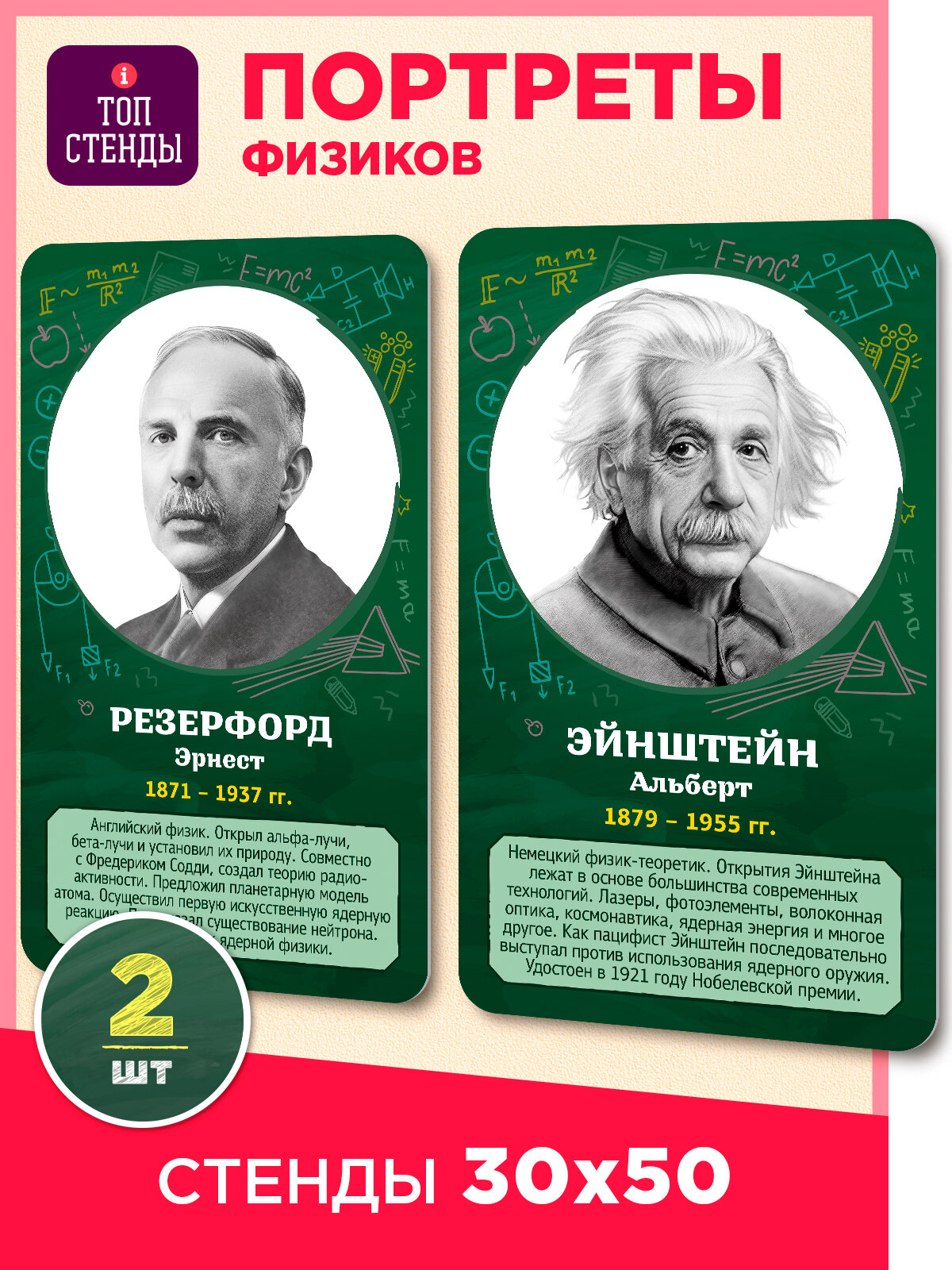 Информационный стенд в школу кабинет физики набор портретов