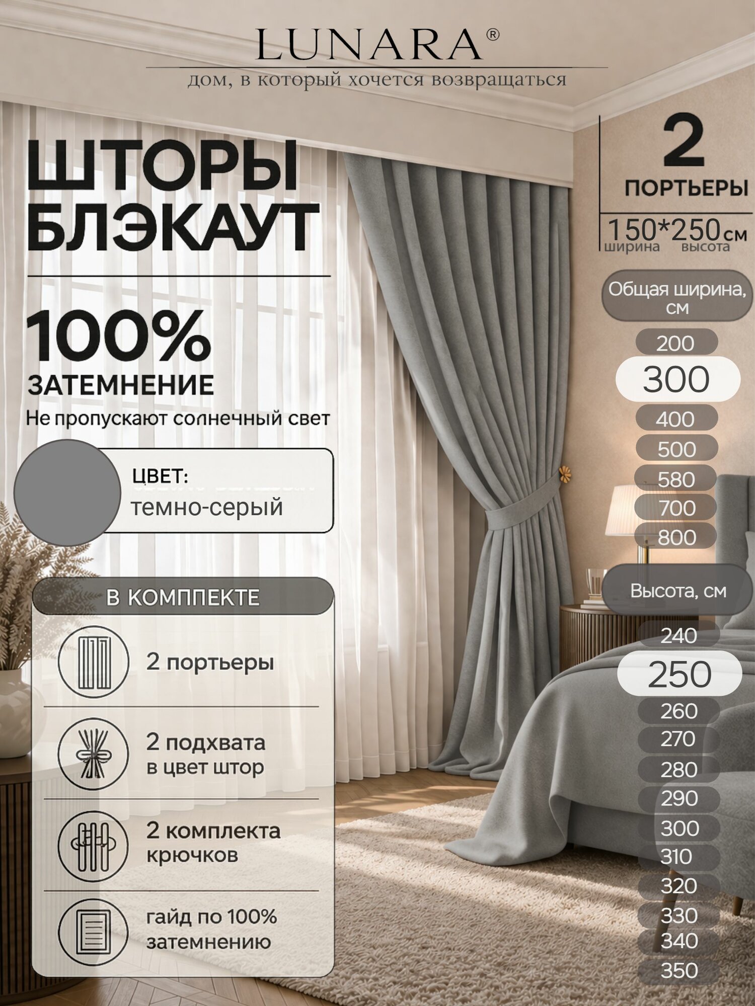 Комплект штор блэкаут 100%, портьеры в гостиную, плотные шторы в спальню, комнату, зал, 2шт, 150 на 250 см, Общая ширина 300 см, темно-серый