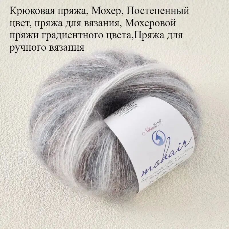 Крюковая пряжа, Мохер, Постепенный цвет, Пряжа для ручного вязания, Мохеровой пряжи градиентного цвета