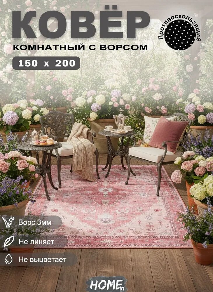 Tata Ковер безворсовый 150x200 см 3 мм восточный розовый, белый