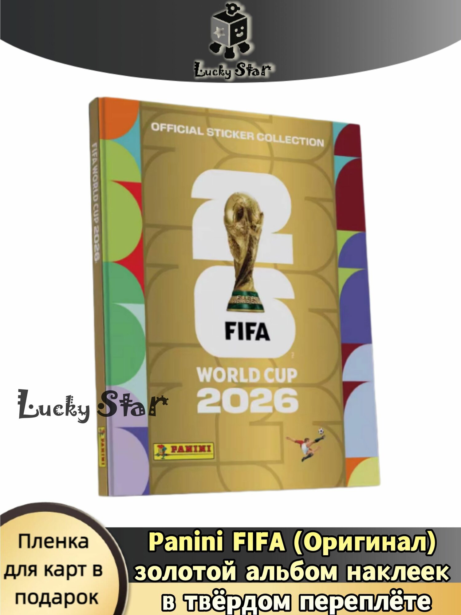 Panini 2026 FIFA World Cup Sticker Collection Album, золотой альбом наклеек в твёрдом переплёте