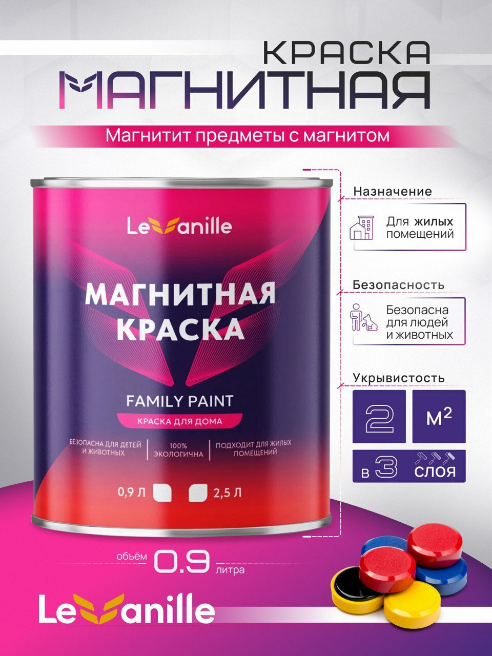 Магнитная краска Le Vanille family Paint, 0.9 литр