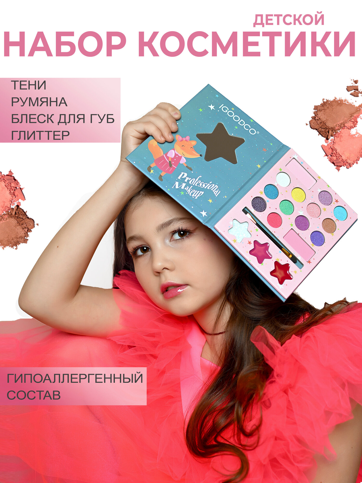 Набор детской декоративной косметики / палетка теней для макияжа, подарочный набор для девочек, тени для век