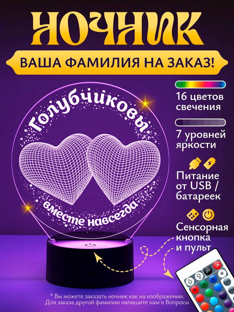 Ночник «Голубчиковы - вместе навсегда»