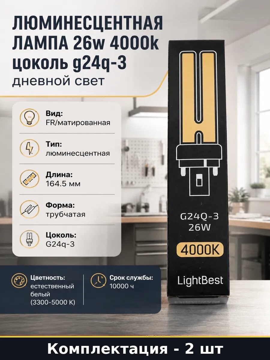 Энергосберегающая лампа G24q-3 26W 4000K 164.5 мм набор 2 шт