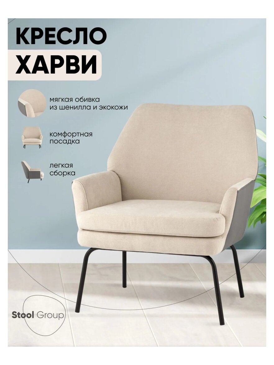 Кресло Stool Group Харви бежевый с серой экокожей
