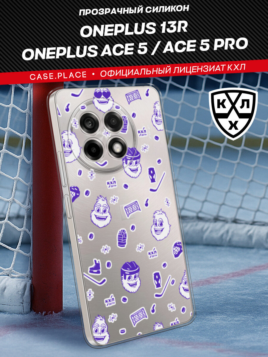 Чехол на Oneplus 13R/Ace 5/Ace 5 Pro / Ван Плас 13R/Асе 5/ Асе 5 Про с принтом КХЛ. Крут Хоккейный паттерн, прозрачный