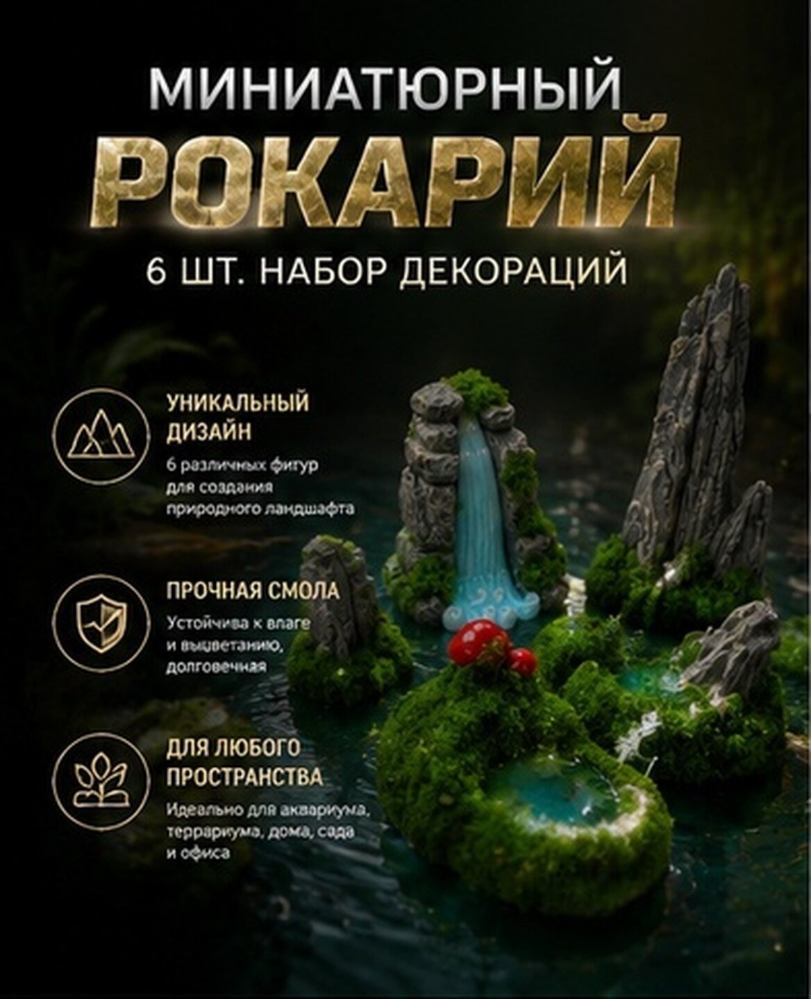 6 Шт Исскуственный Декор Из Резины Миниатюрный Набор Для Микро Сада И Бонсай 7 40X4 40X4 40Cm