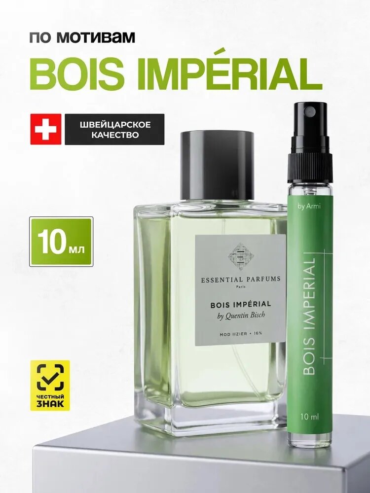 Духи мужские стойкие Bois Imperial Буа Империал 10 мл