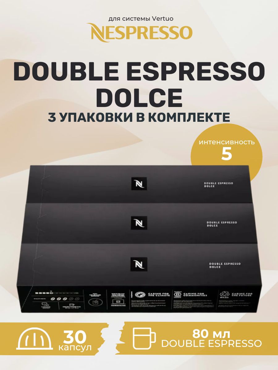 Кофе в капсулах Nespresso Vertuo Double Espresso Dolce, 80 мл, 30 капсул, 3 упаковок