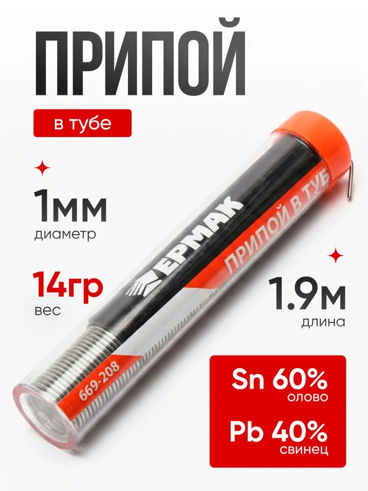 Припой (олово) в тубе 1мм, 14 гр