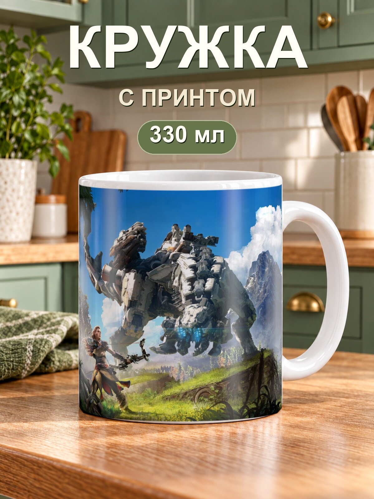Кружка MoodRoom «Horizon Zero Dawn Cover Art», керамическая, 330 мл, для чая и кофе