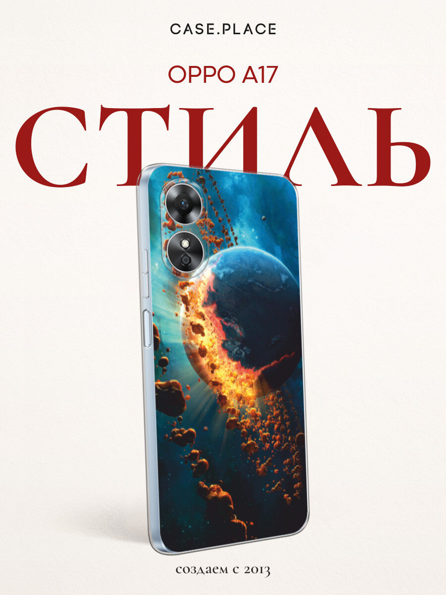 Силиконовый чехол на Oppo A17 / Оппо A17 с принтом Разрушение планеты