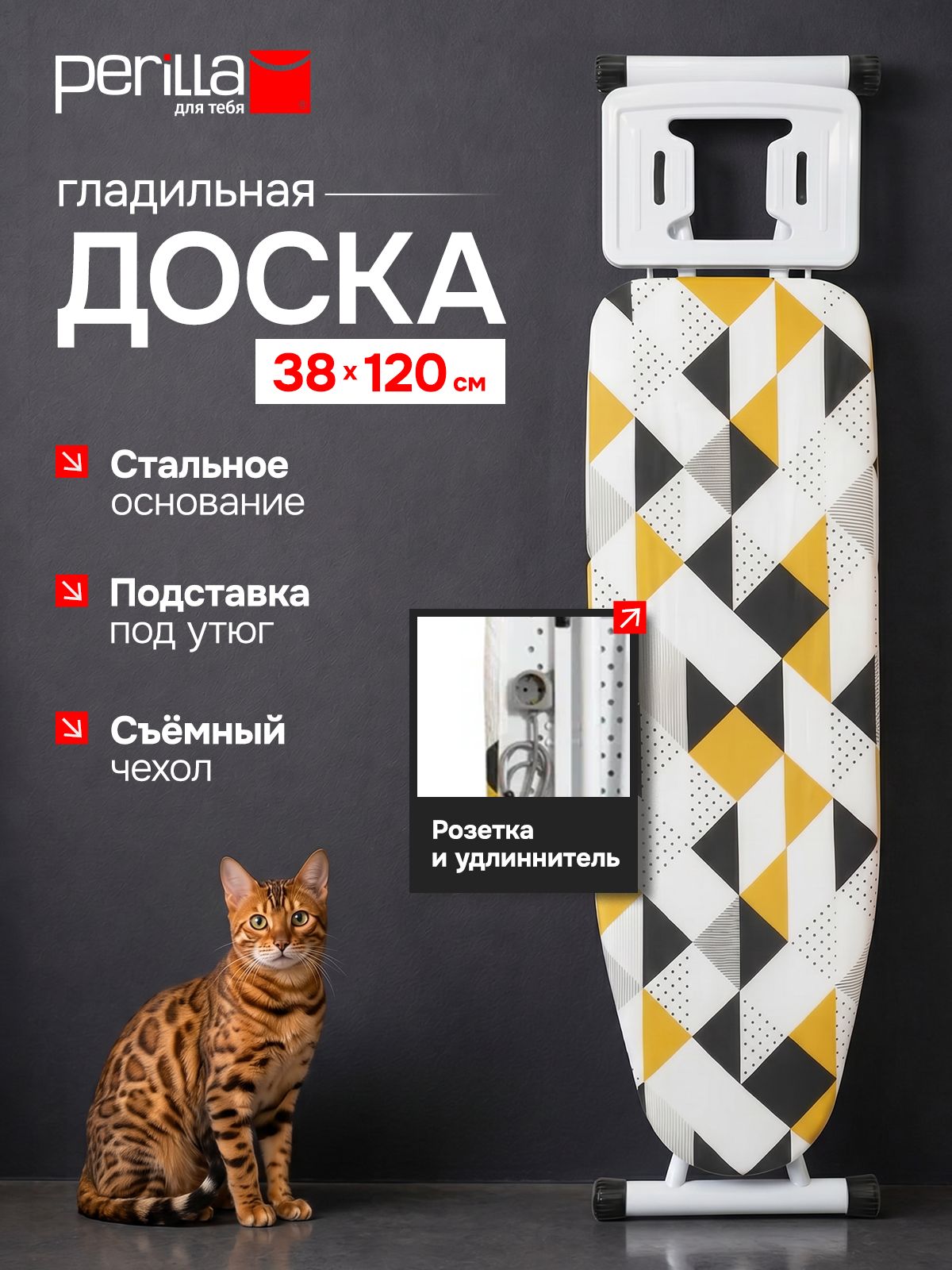 Perilla Гладильная доска 156х38 см