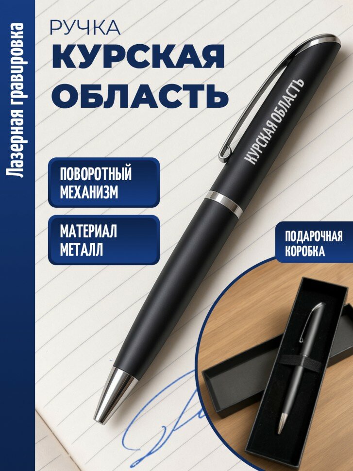 Ручка шариковая "Курская область"