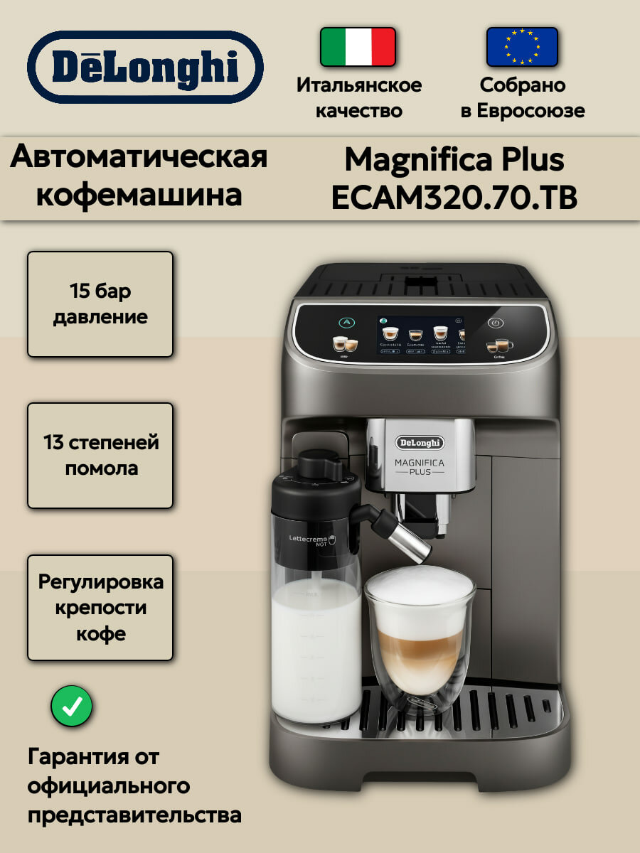 Кофемашина автоматическая Delonghi Magnifica ECAM320.70. TB