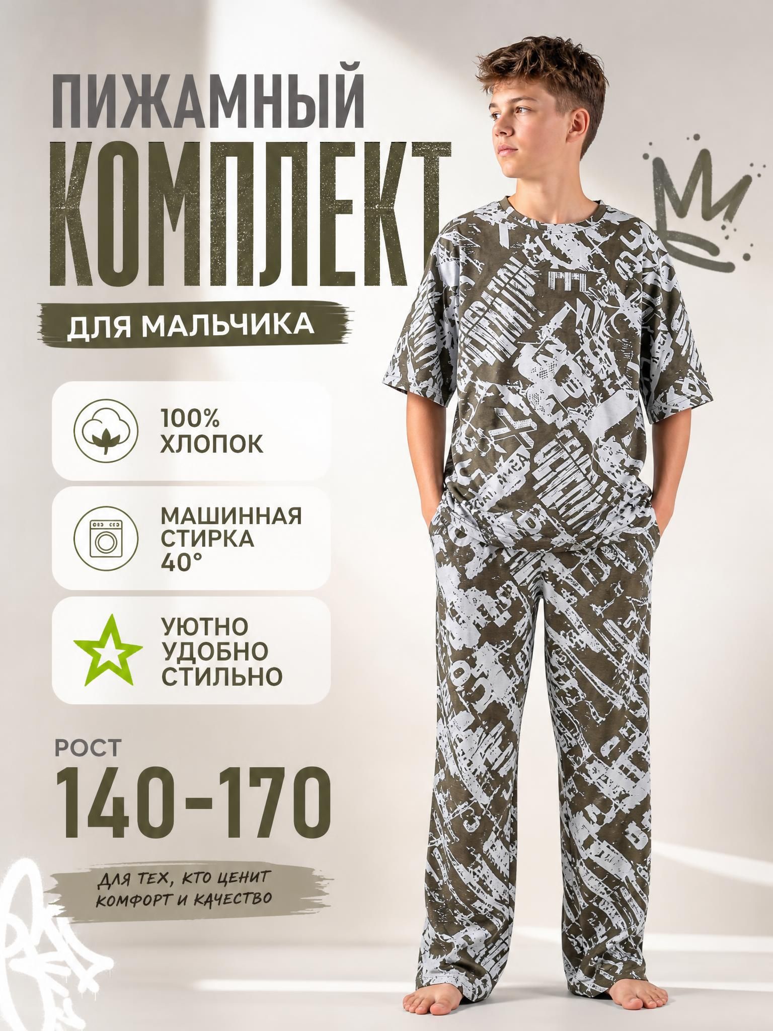 Пижама пижама для мальчика