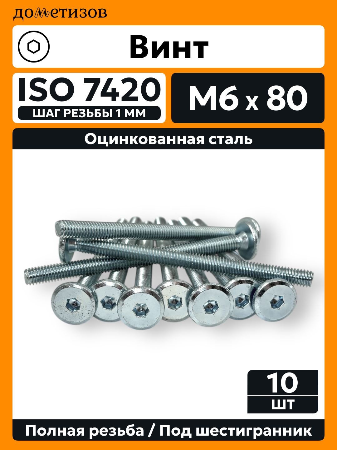 Винт DIN 7420 М 6х80 , мебельный оцинкованный , 10 шт.
