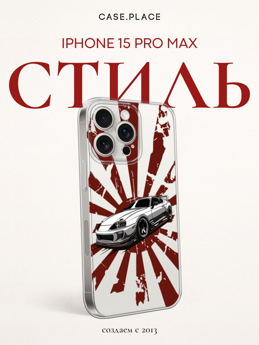 Чехол на Apple iPhone 15 Pro Max / Айфон 15 Про Макс с принтом Спортивный автомобиль, прозрачный