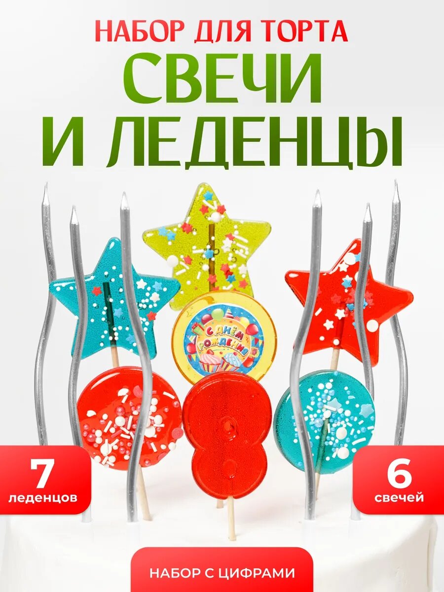 Свечи для торта. Цифра 8