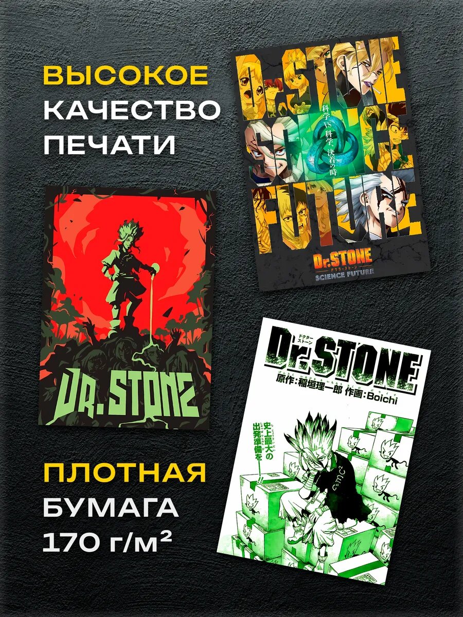 Постеры Доктор Стоун — фото 1