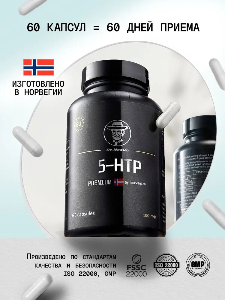 5HTP, 5*гидрокситриптофан, 100 мг, 60 капсул для женщин и мужчин