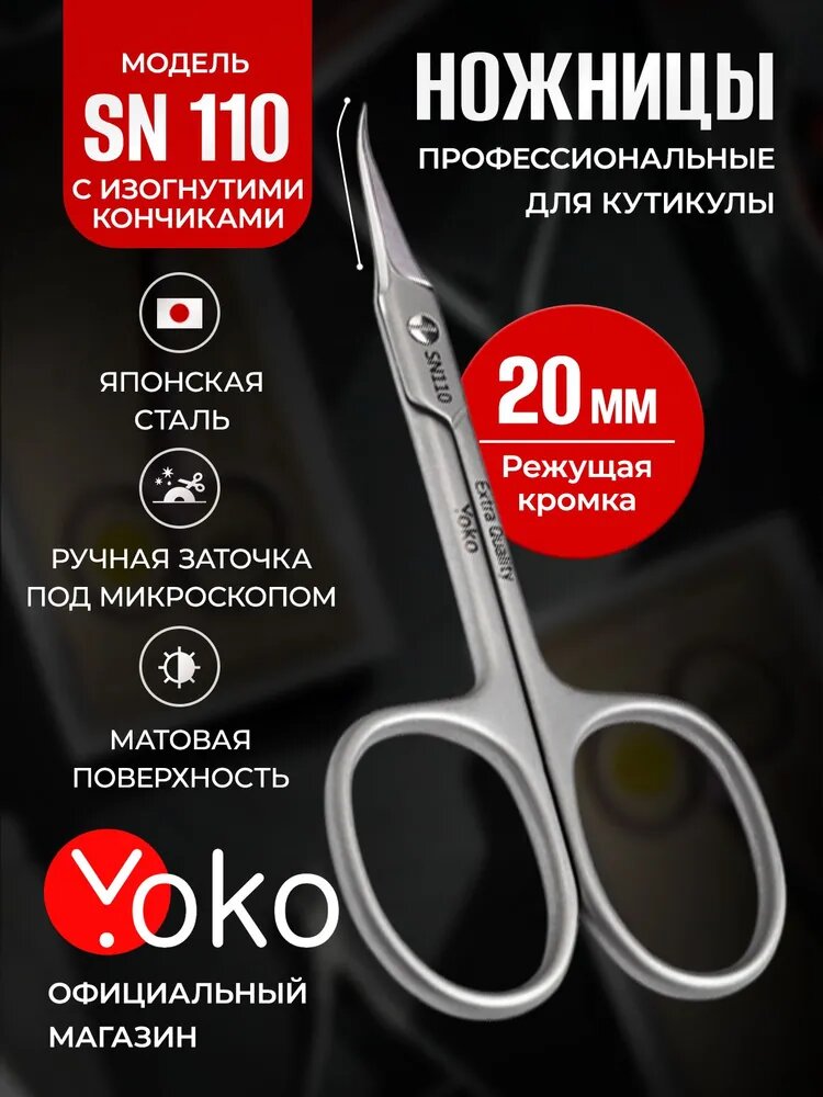 Ножницы маникюрные для кутикулы профессиональные