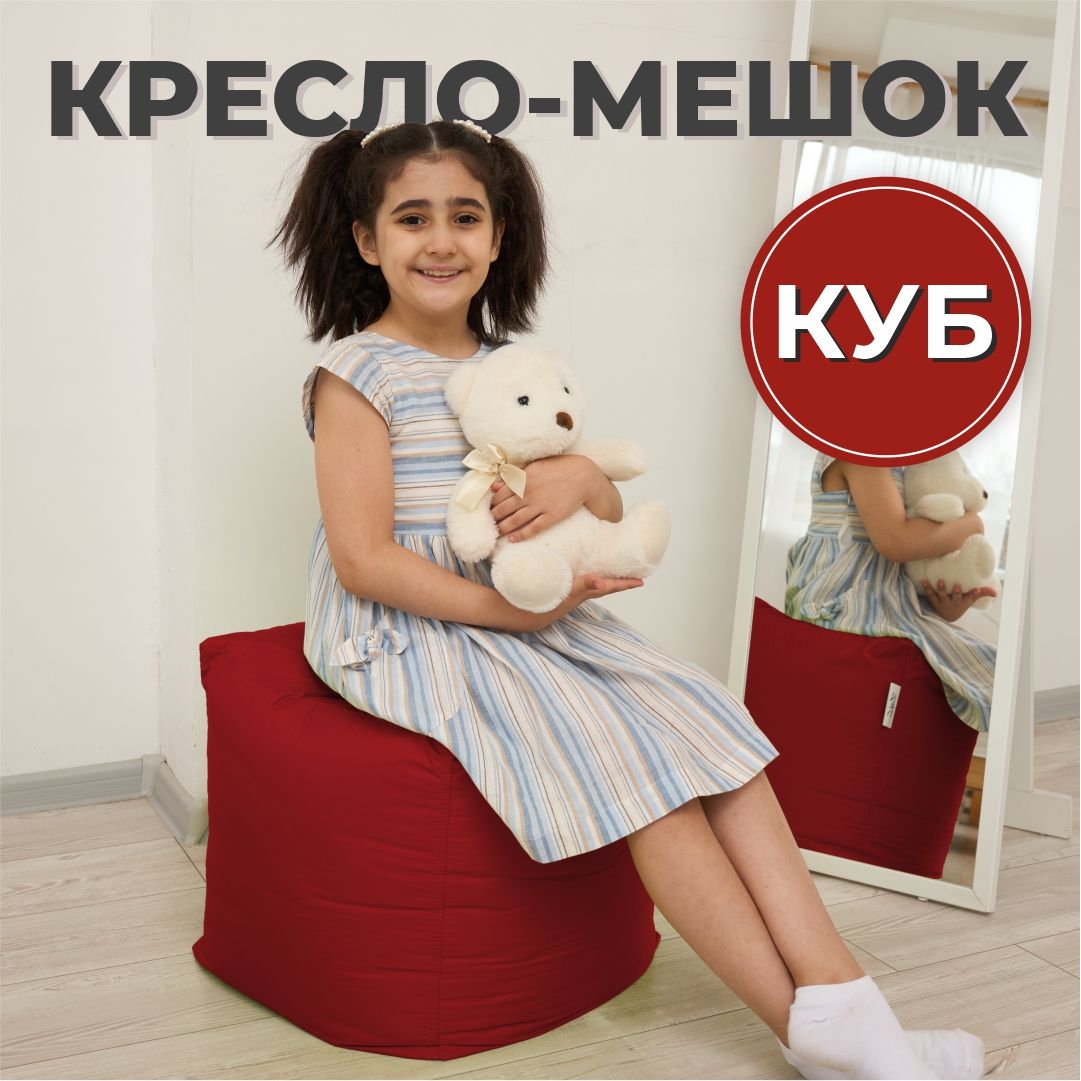 Пуфик кресло Куб бескаркасный Дюспо красный