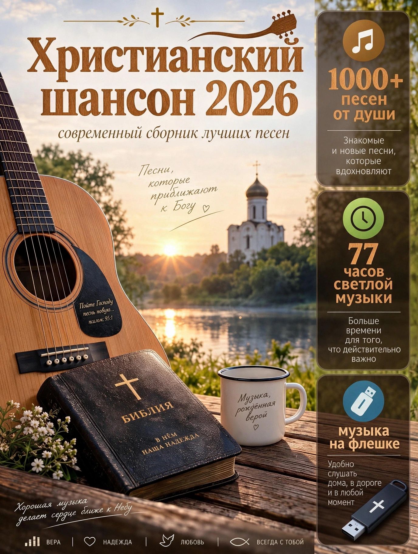 Христианский шансон (2026 современный сборник)
