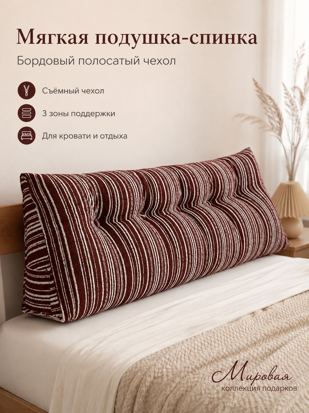 Мягкая треугольная спинка-подушка для кровати, 50-180 см, съёмный чехол