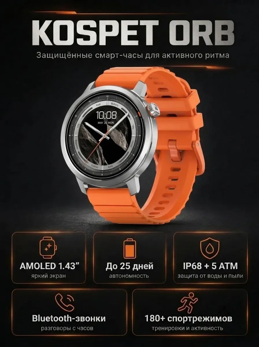 Смарт-часы Kospet ORB Icy Silver
