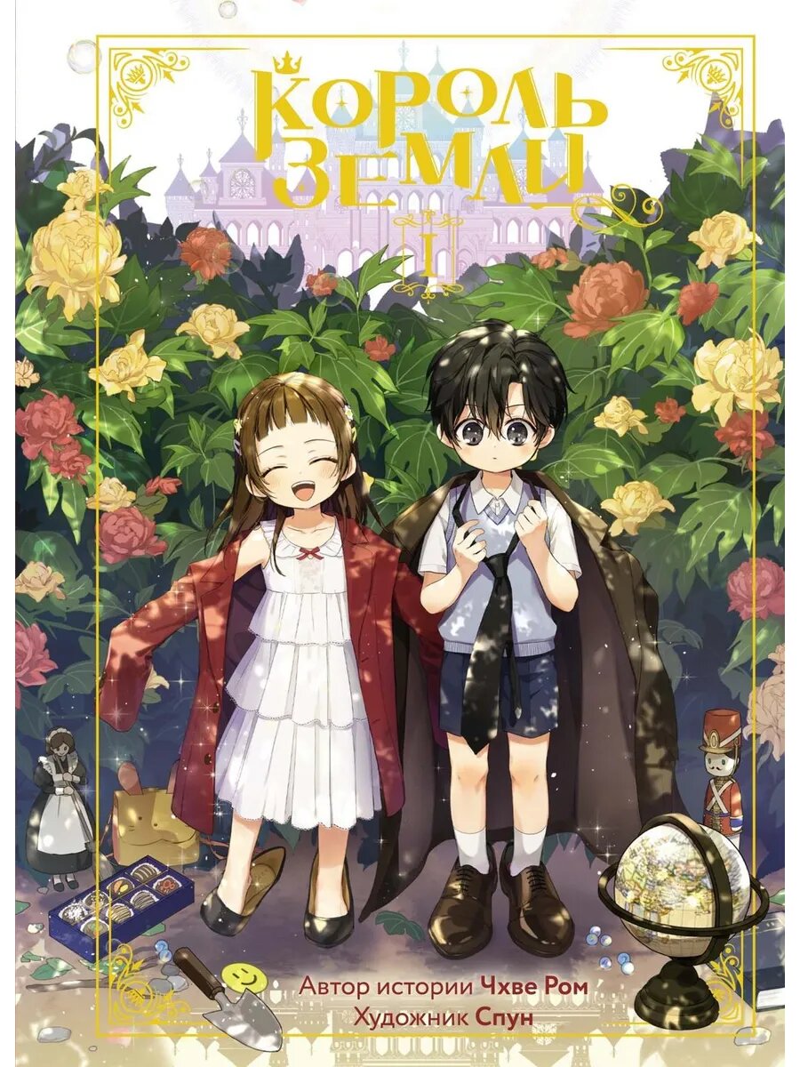 Книга Король земли. Том 1