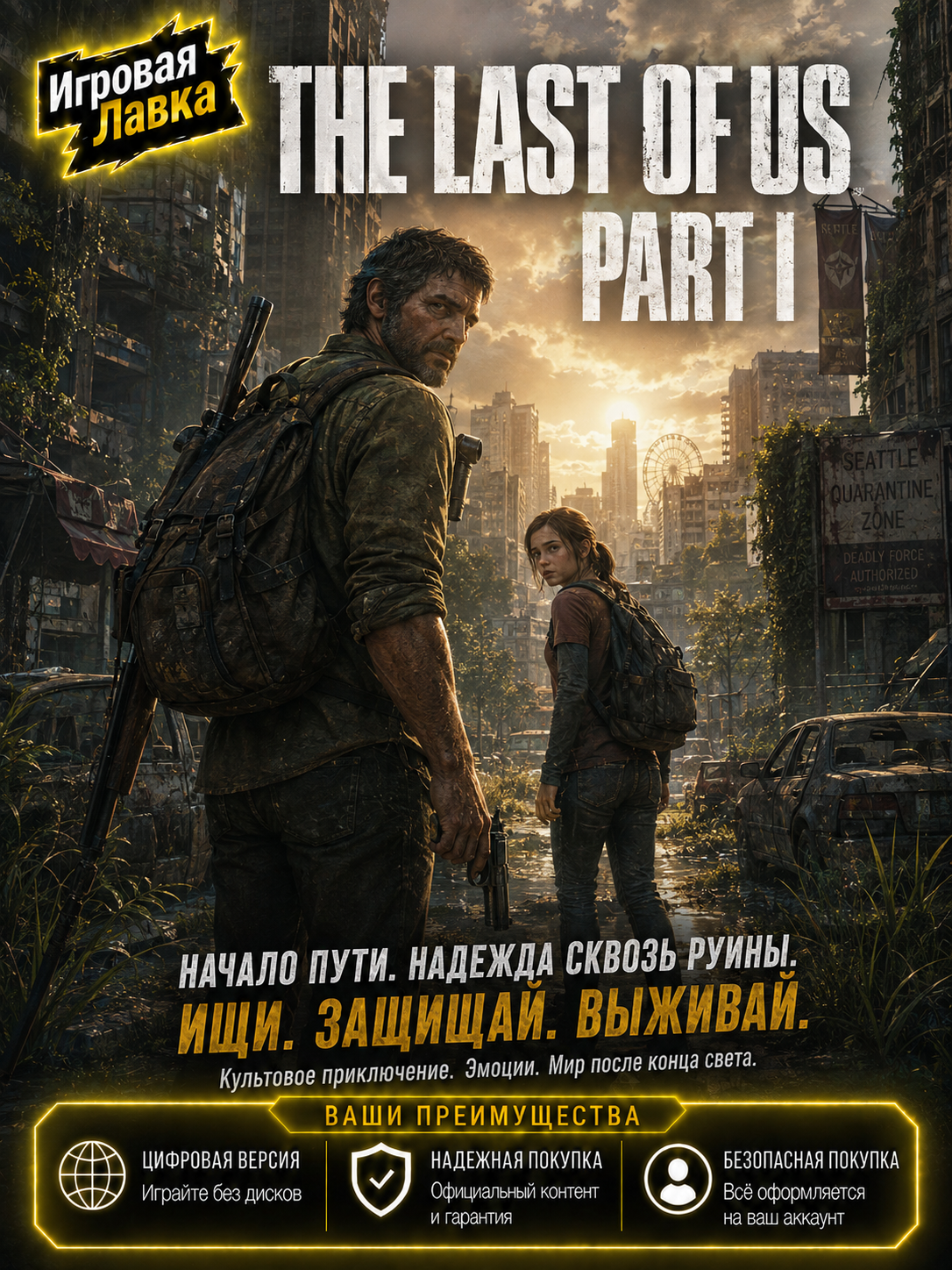 The Last of Us Part I Standard Edition для PlayStation | Индия | Цифровой код активации