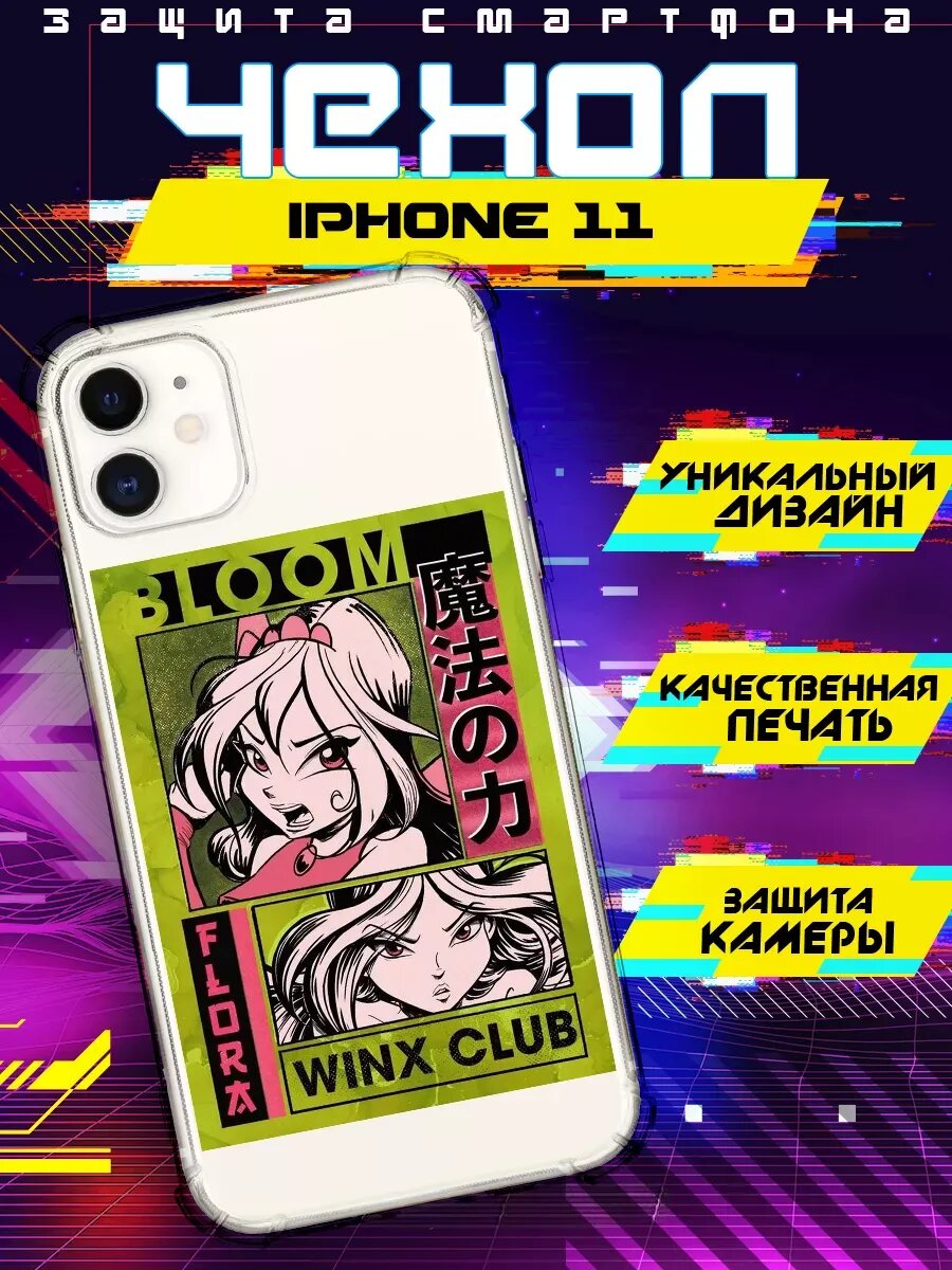 Чехол на IPHONE 11 силиконовый с принтом winx club