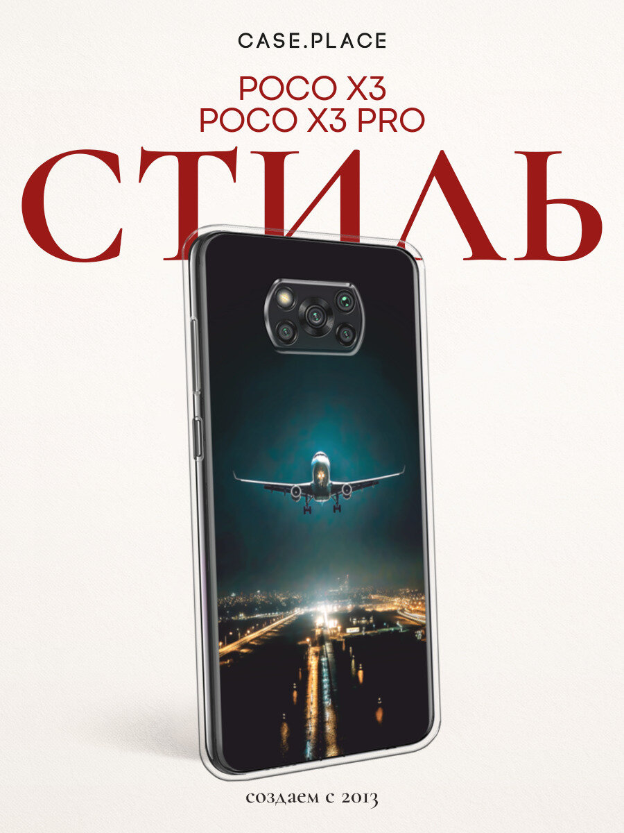 Чехол на Xiaomi Poco X3/Poco X3 Pro / Сяоми Поко X3/Поко Х3 Про с принтом Взлет самолета ночью
