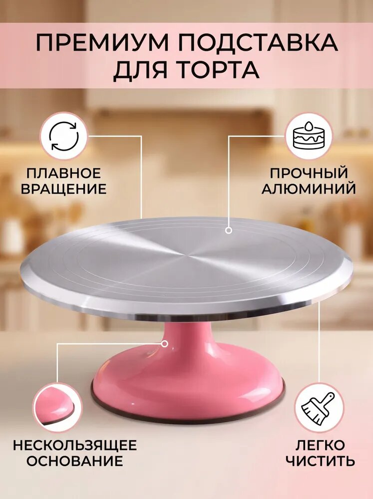 Поворотная подставка для торта, алюминиевая, вращающийся столик для украшения и выравнивания