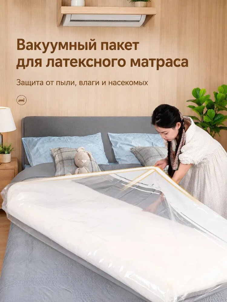 Вакуумный пакет для матраса двойная герметизация большой размер для латексного матраса