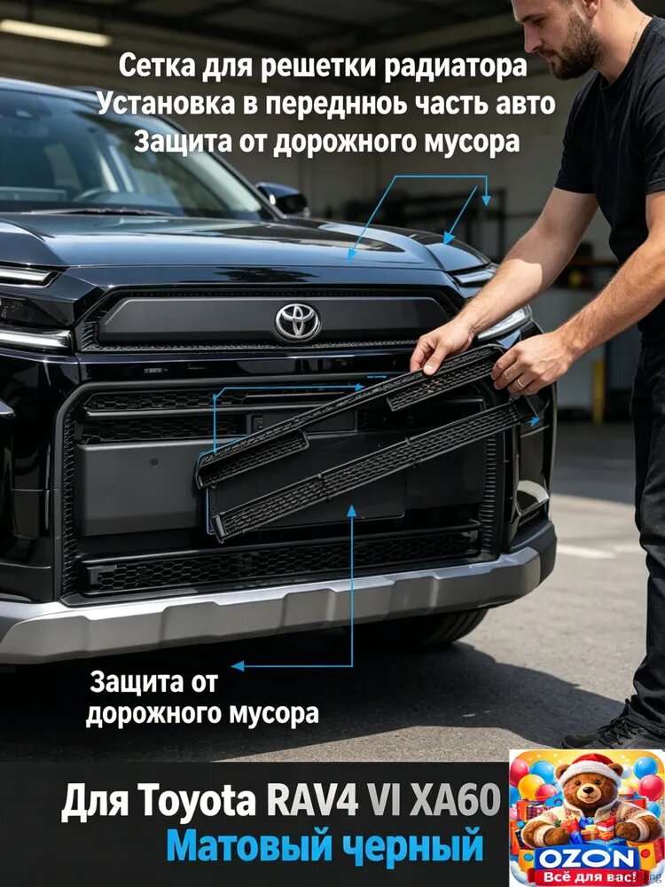 Защитная сетка в решетку радиатора RAV4 2026 VI XA60, верхняя и нижняя сетка, ABS пластик, черный матовый, 2 элемента