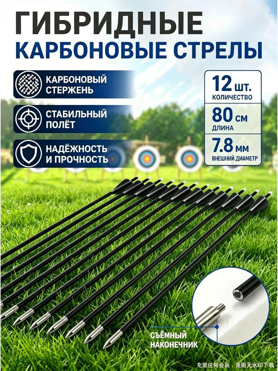 Стрелы лучные крученые для охоты 12шт