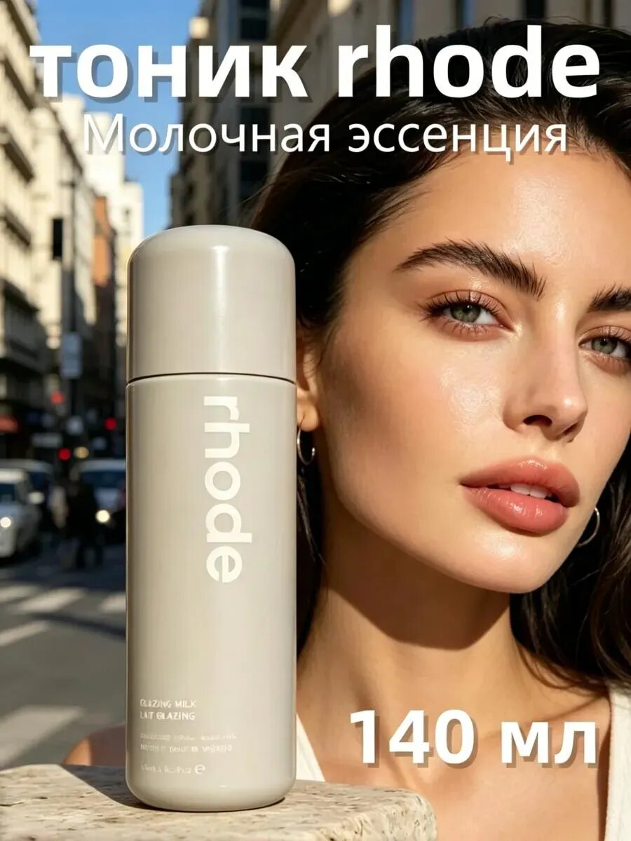 Тоник rhode