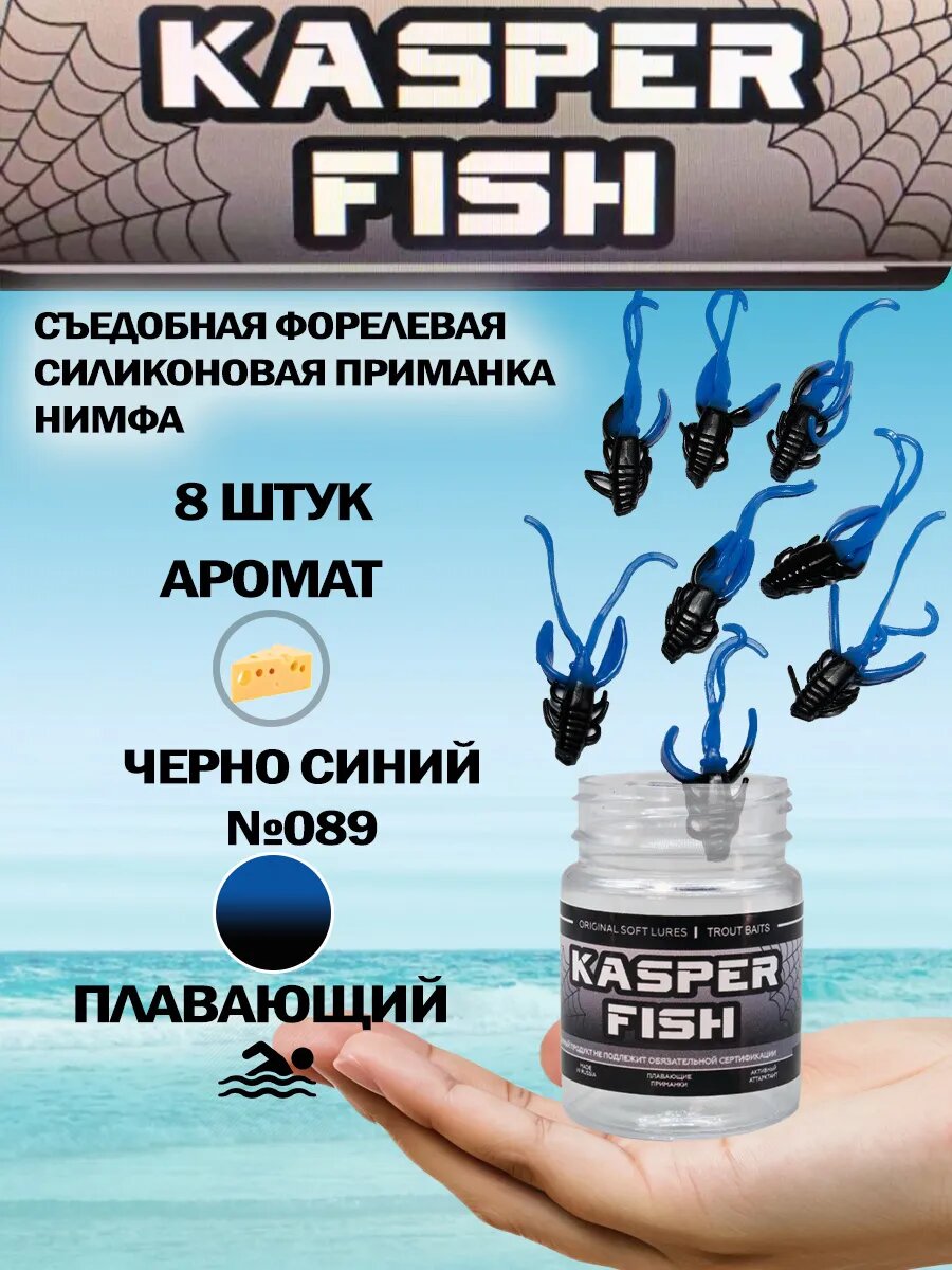 Форелевая силиконовая приманка Нимфа. Черно синий