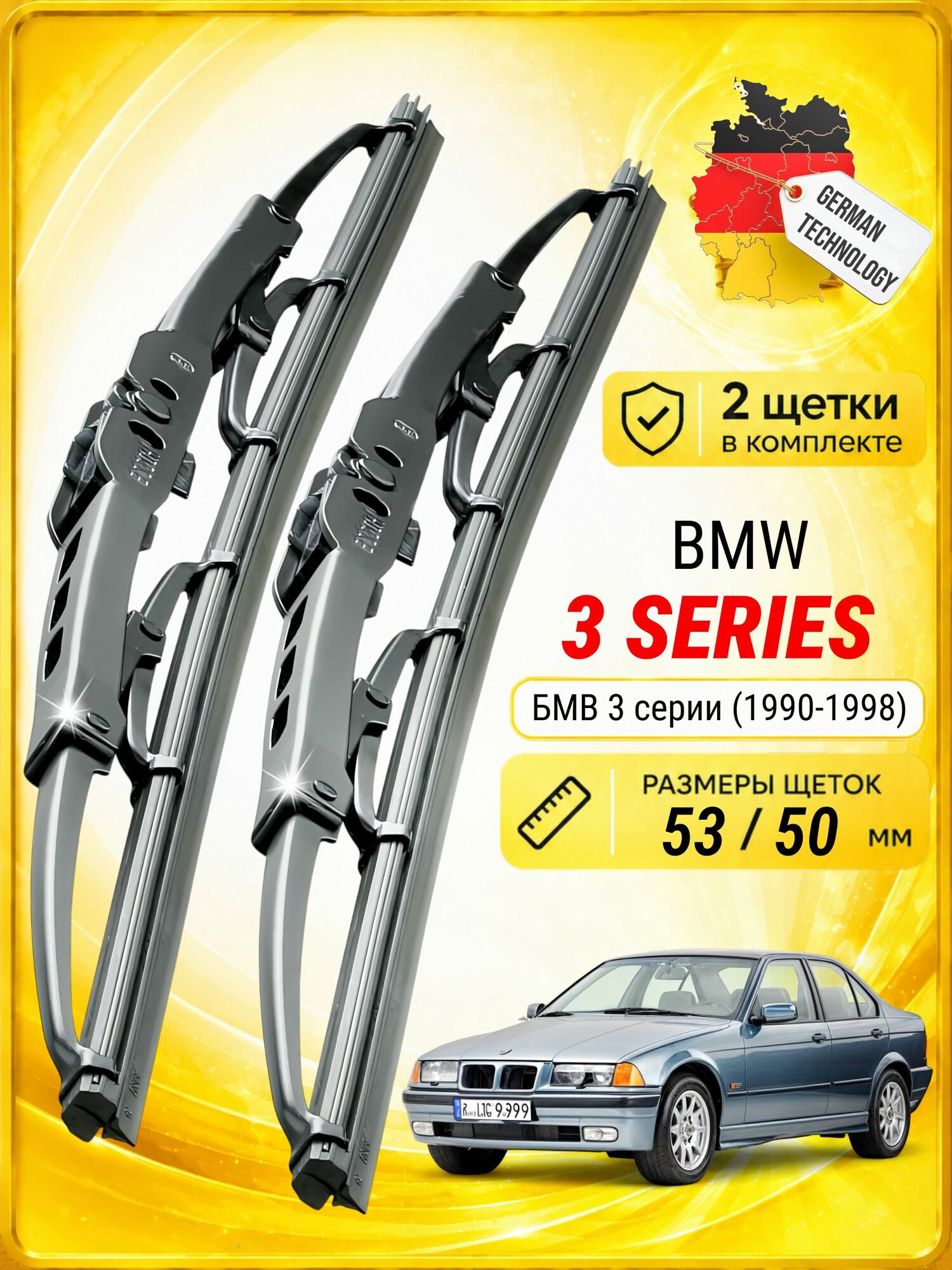 Дворники для БМВ 3 серии (1990-1998), щетки BMW 3 SERIES