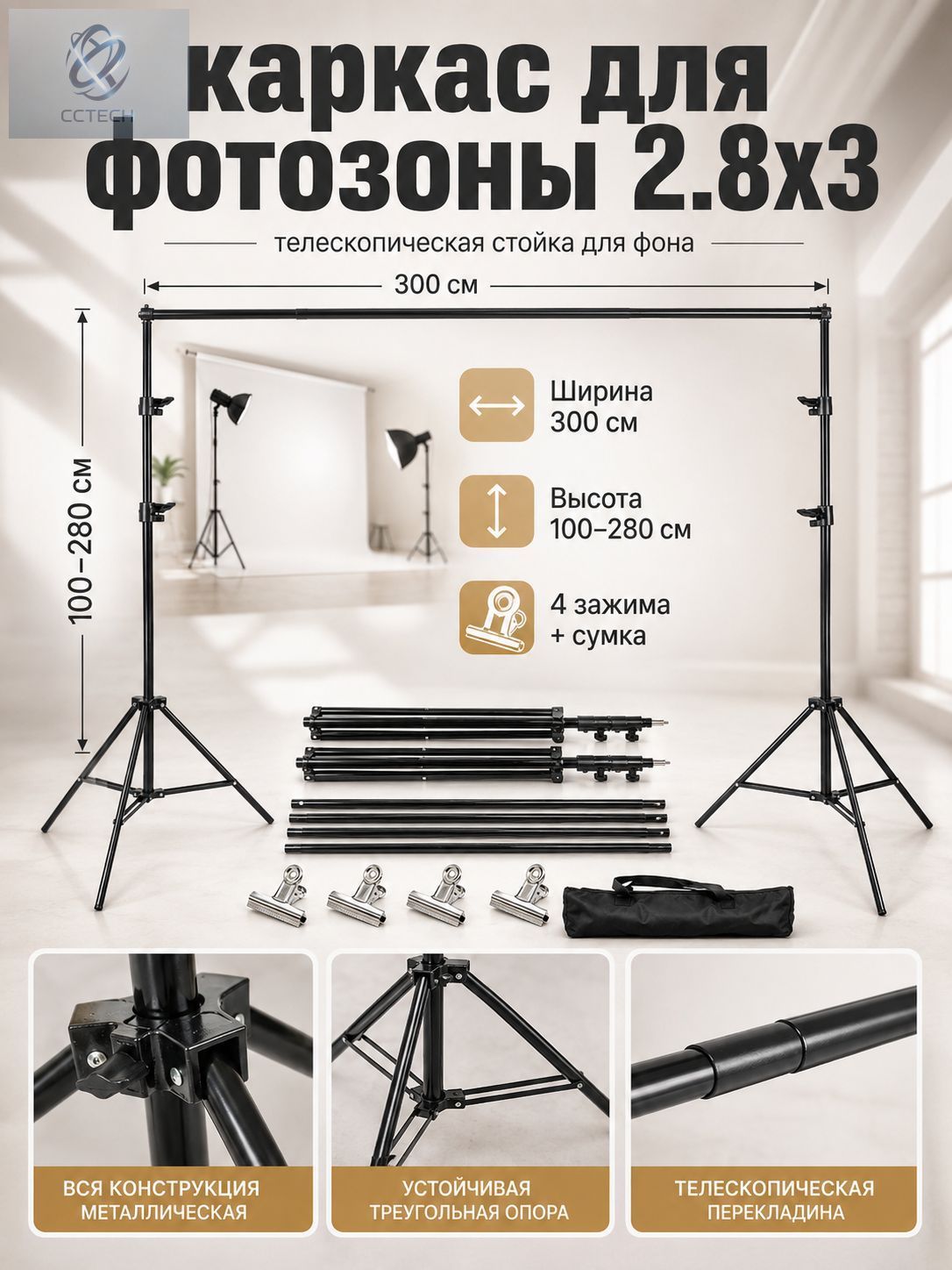 Каркас для фотозоны 2.8х3