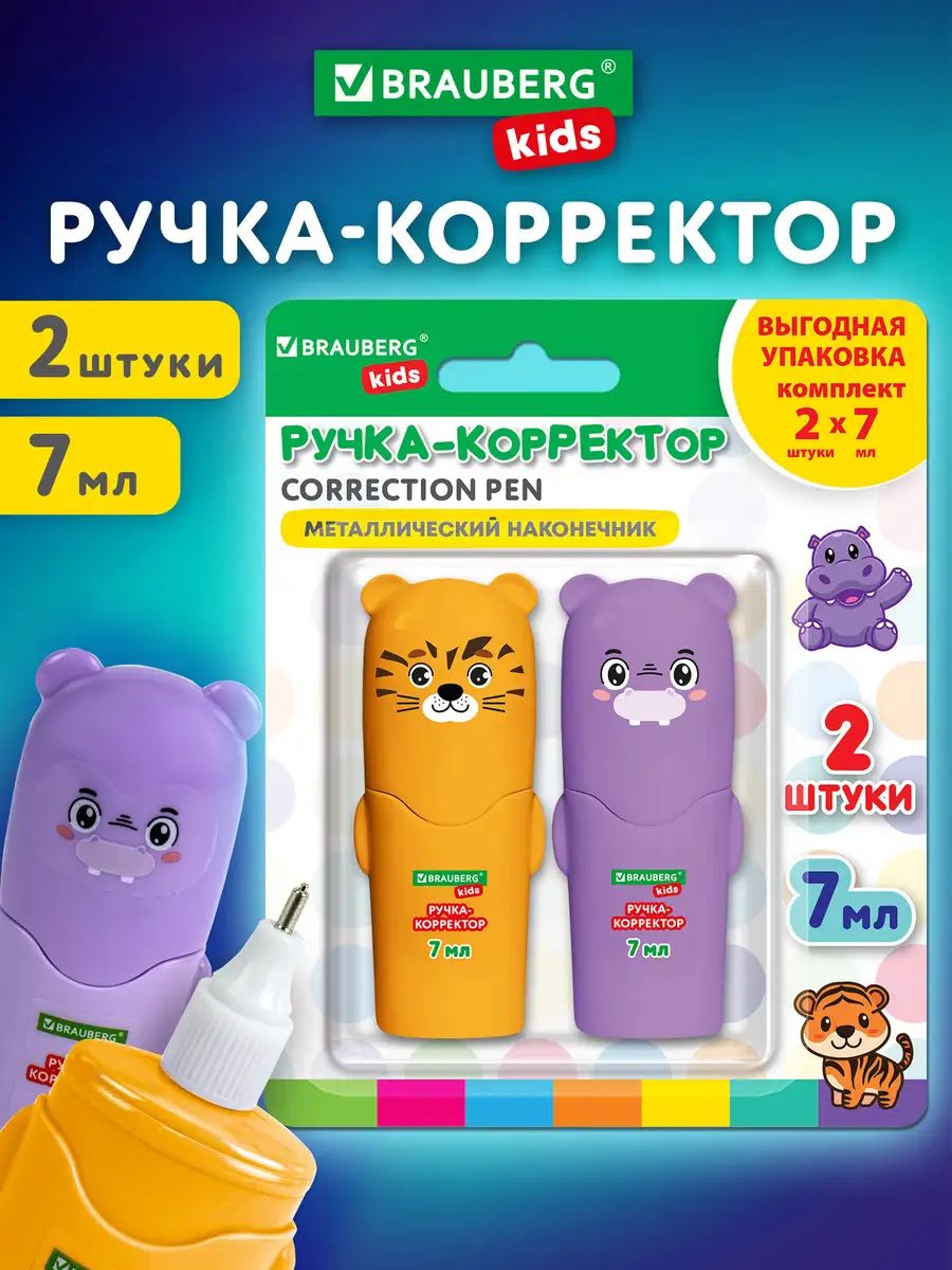 Ручка корректор канцелярский для школы набор 2 штуки, замазка, штрих, корректирующая жидкость 7 мл, Brauberg Kids