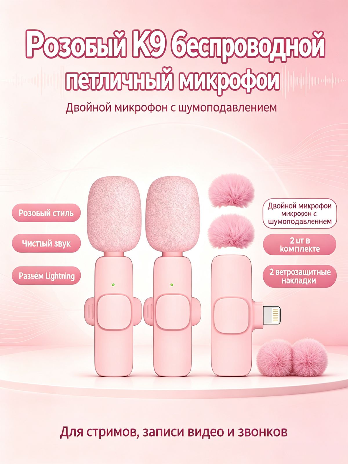 Аксессуар для микрофона для мобильного устройства, светло-розовый